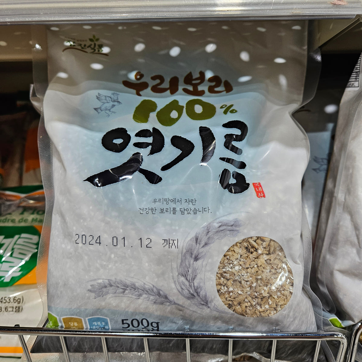 SAMJIN BARLEY ROASTED MALT 500g, 삼진 우리보리 엿기름 500g – MEGAMART | MegaKfood